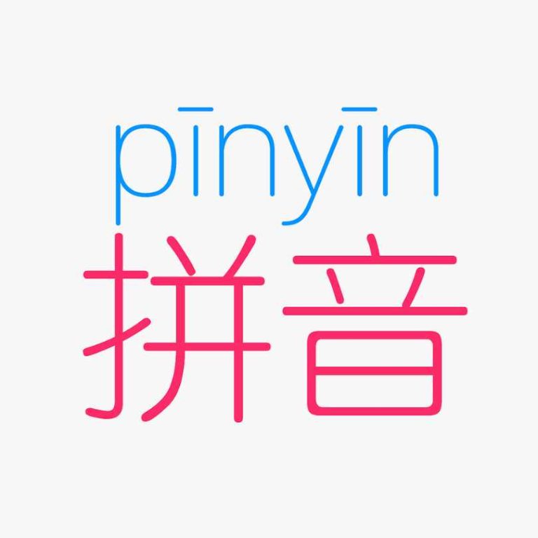 ¿Qué es el Pinyin? - TodoChino.com